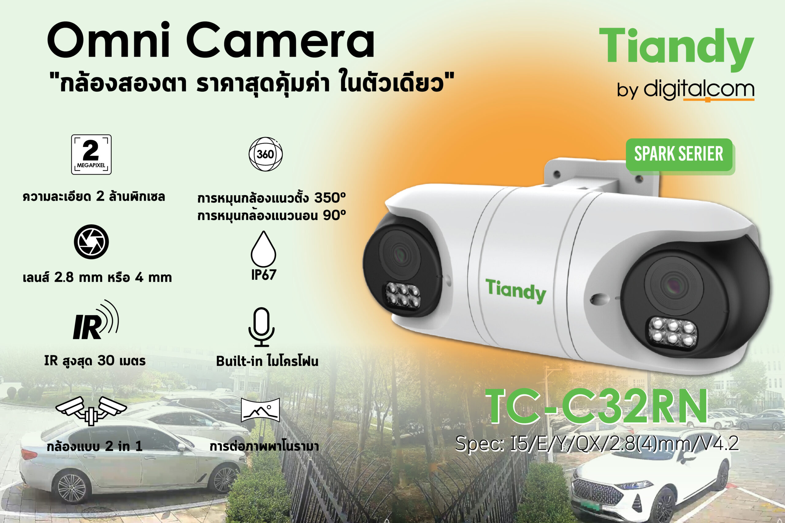 TC-C32RN กล้องสองตา ราคาสุดคุ้มค่าในตัวเดียว รุ่นใหม่ Omni Camera จาก ...
