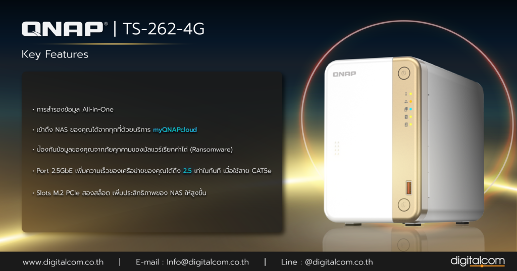 เพิ่มประสิทธิภาพการจัดเก็บและสำรองข้อมูลด้วย Qnap TS-262-4G จากแบรนด์ QNAP สัญชาติไต้หวัน ...