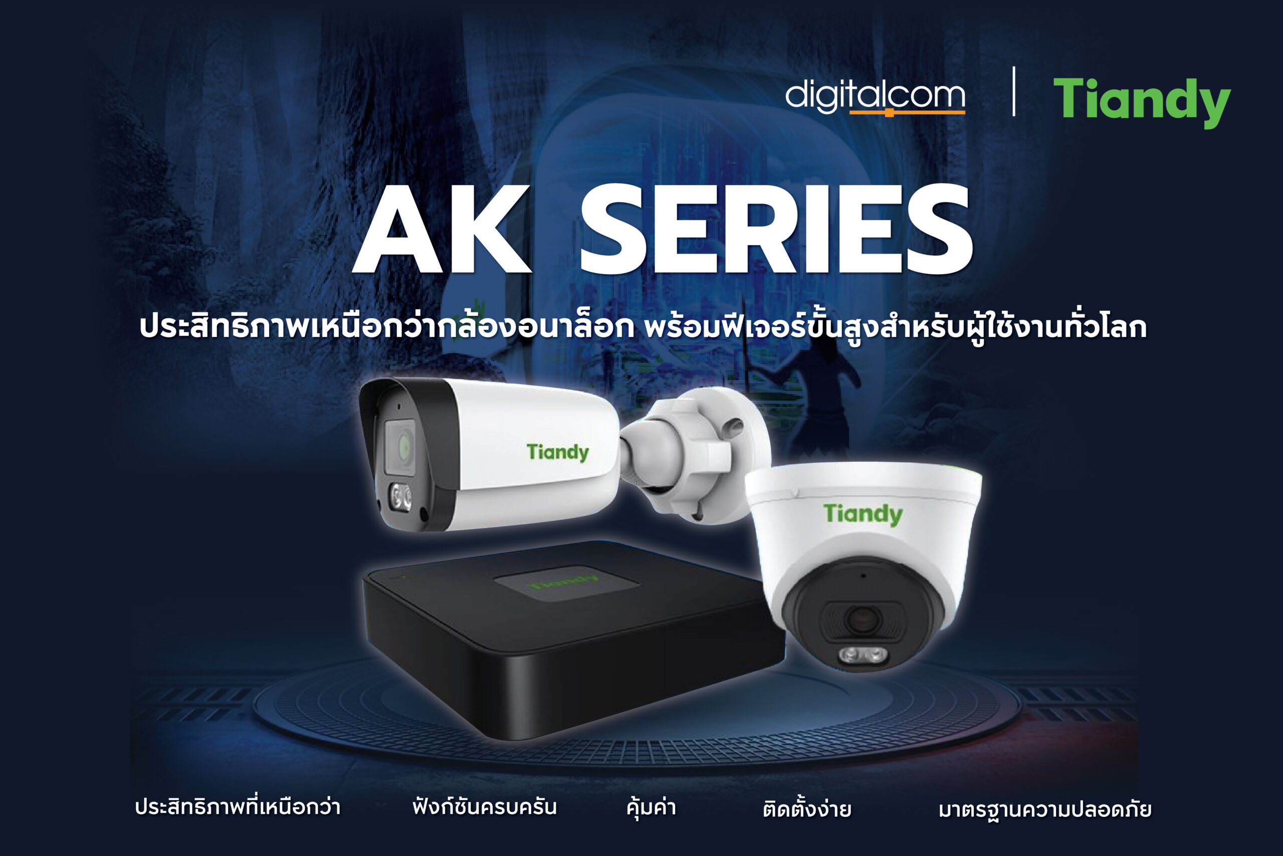 ยกระดับความปลอดภัยไปอีกขั้นด้วย Tiandy AK Series - Analog Killer ...