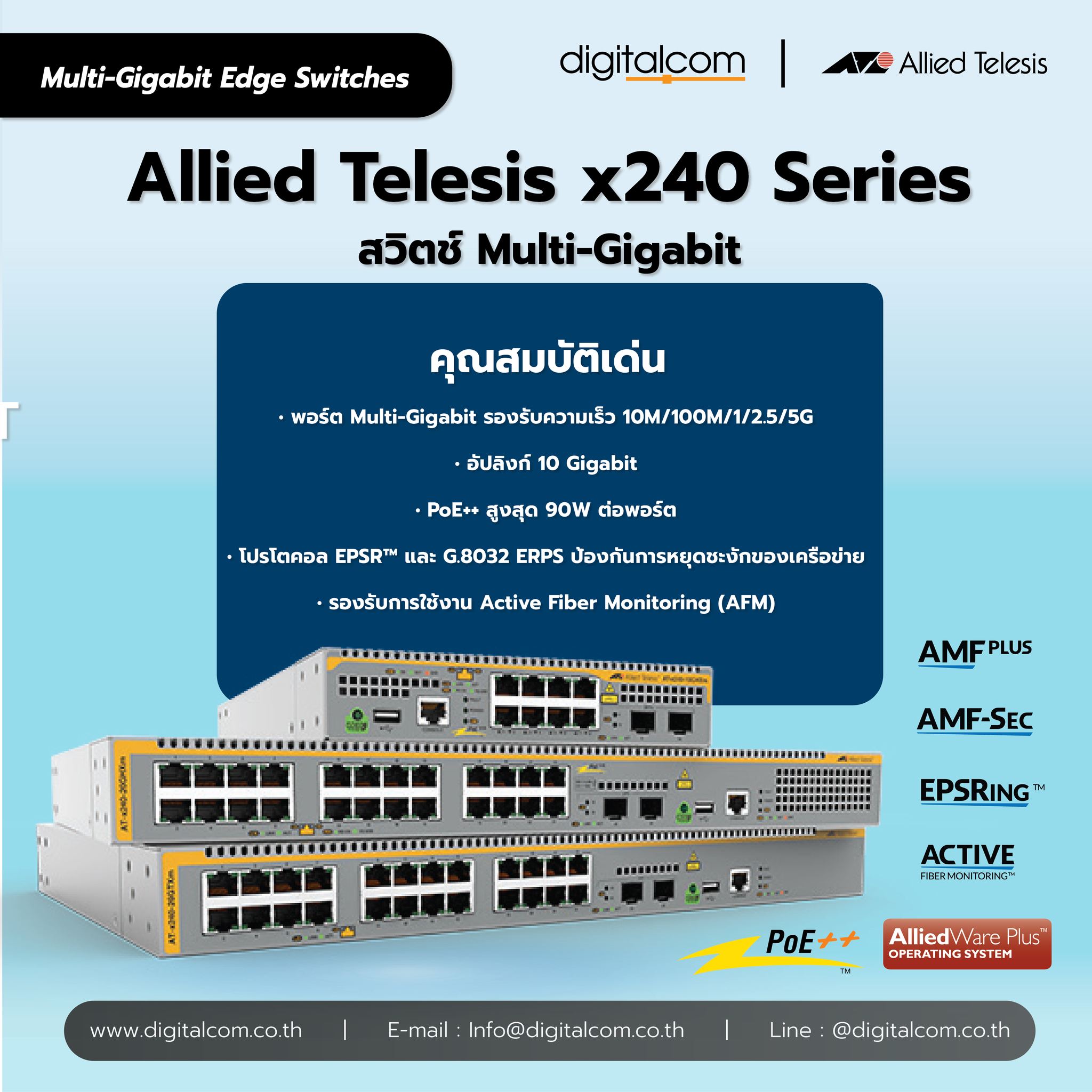Allied Telesis สวิตช์ X240 เครือข่ายเร็ว แรง ครบทุกความต้องการ - Digitalcom Company