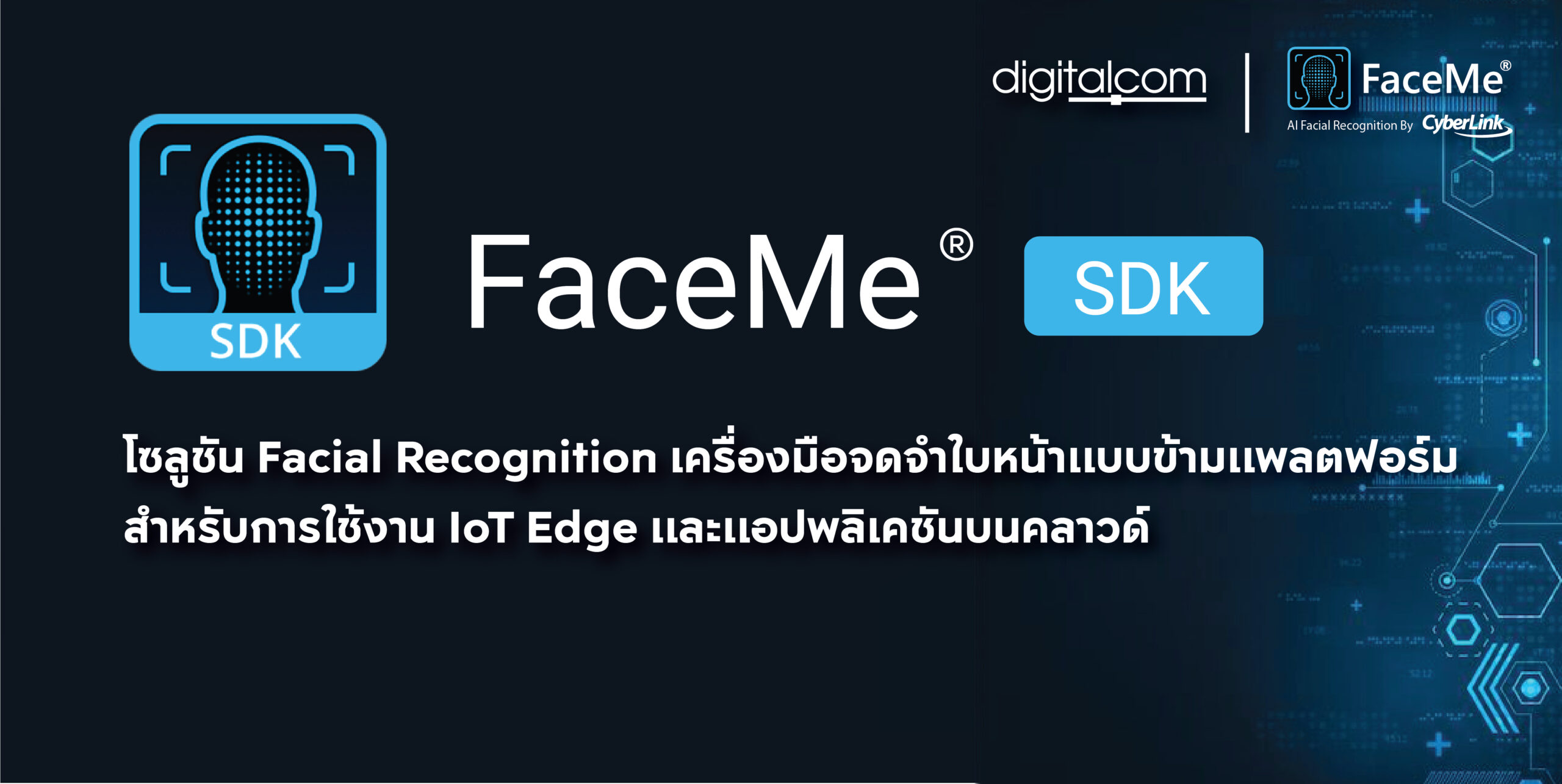 FaceMe SDK: โซลูชัน Facial Recognition ซอฟต์แวร์จดจำใบหน้า - Digitalcom Company