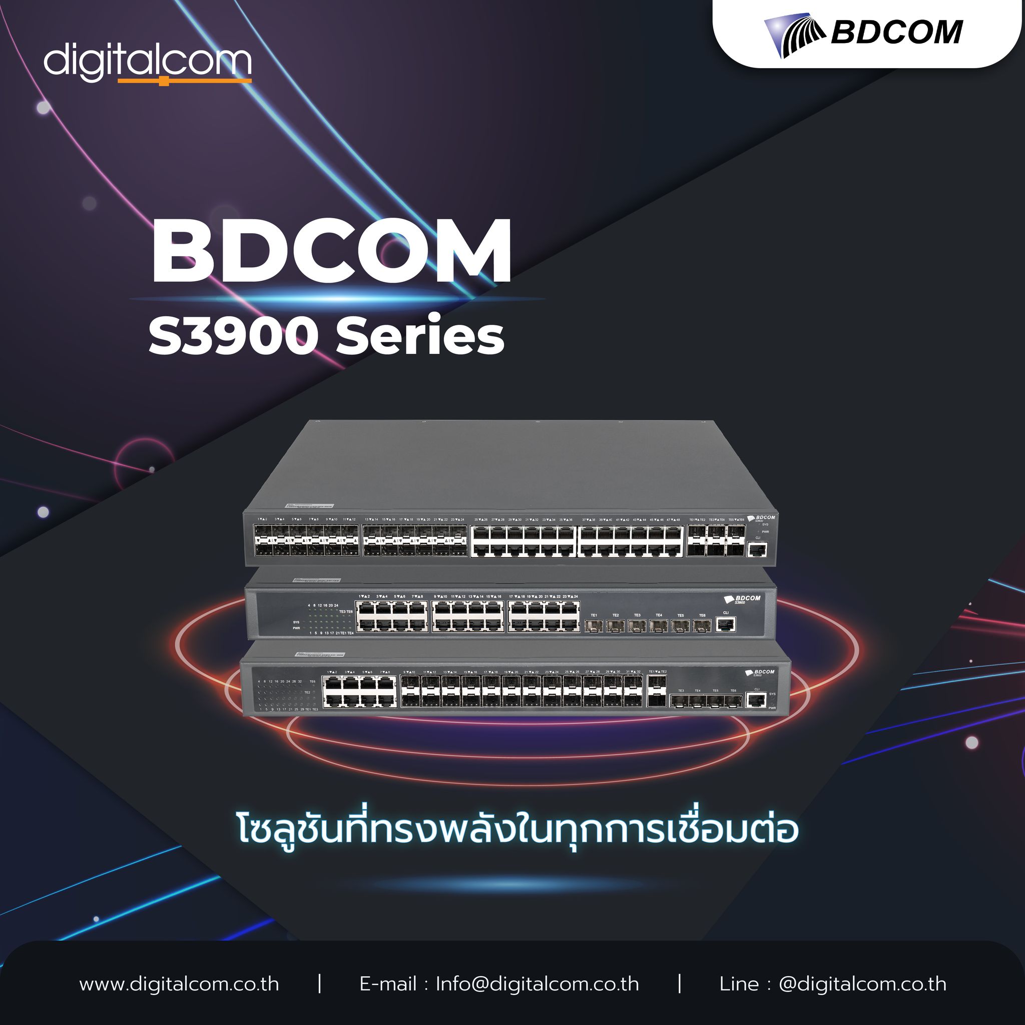 ให้ทุกการเชื่อมต่อของคุณล้ำหน้ากว่าเดิม BDCOM Switch S3900-P - Digitalcom Company