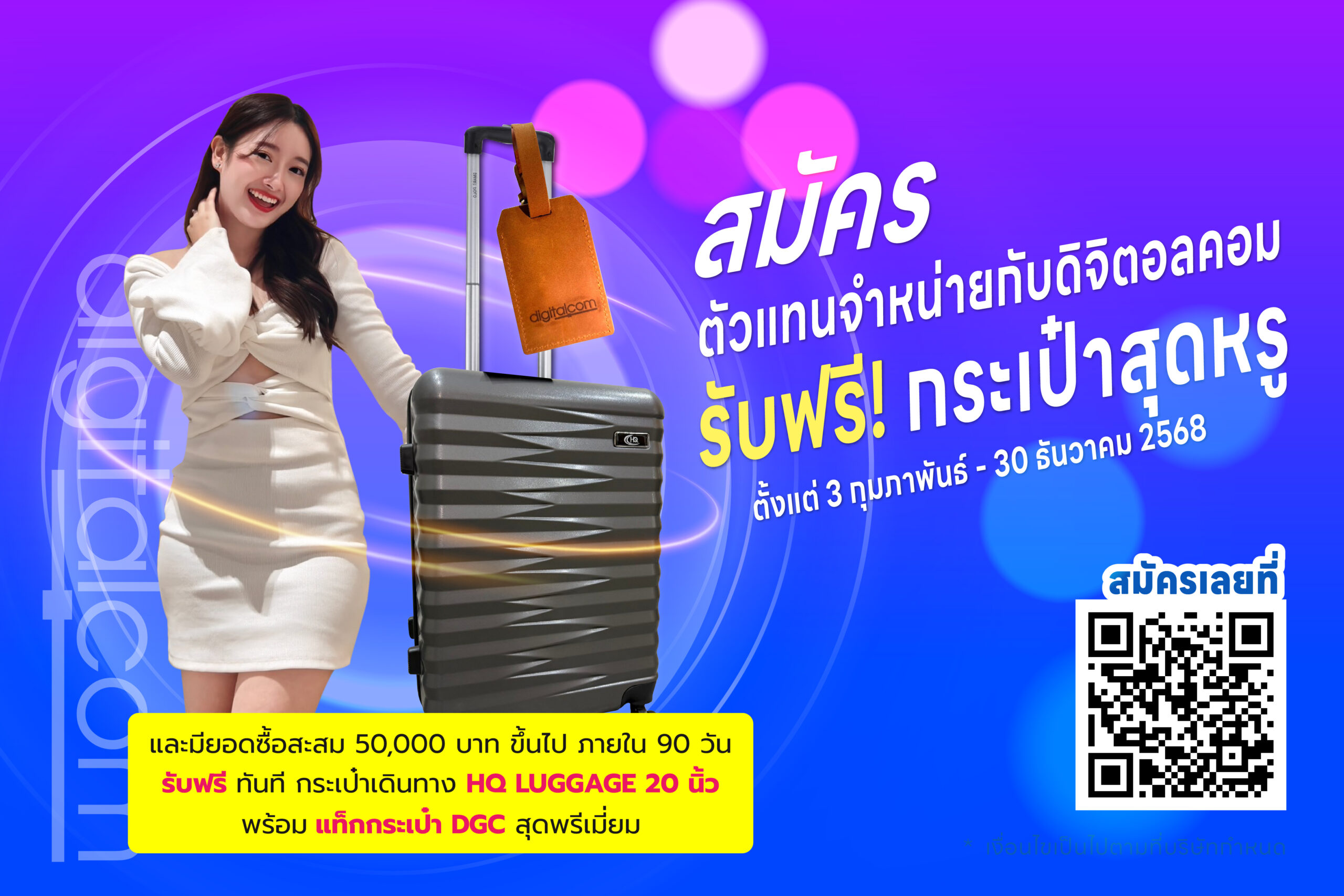 กลับมาอีกครั้งกับ โปรแกรมสมัครตัวแทนจำหน่ายดิจิตอลคอม 2025 - Digitalcom Company
