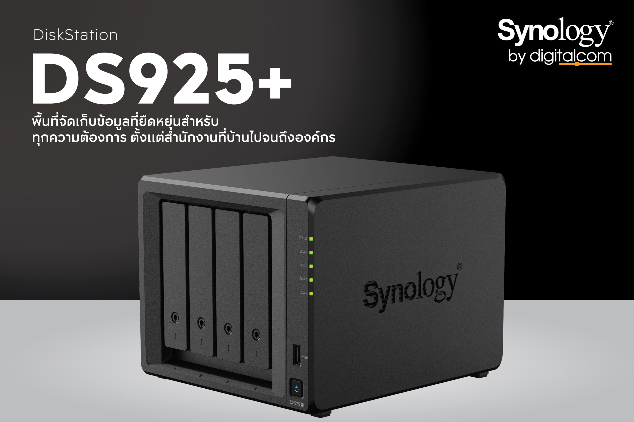 DS925+ พื้นที่จัดเก็บข้อมูลที่ยืดหยุ่นและทรงพลังสำหรับธุรกิจยุคใหม่ - Digitalcom Company